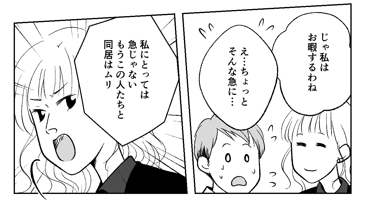 <同居しないと嫁じゃない?>義母の「嫁は家政婦」発言にブチッ!もう同居はムリです【第3話まんが】 ママスタセレクト Part 3