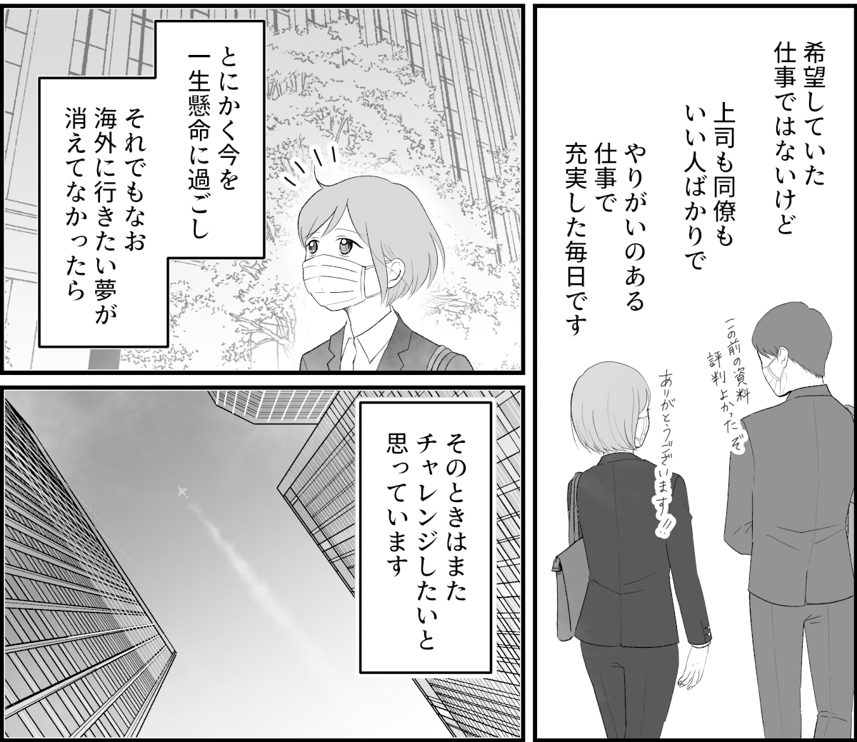 <コロナ禍、z世代の夢>大学生活。海外留学の夢は叶えられなかったけれど……前を向く【中編まんが】 ママスタセレクト