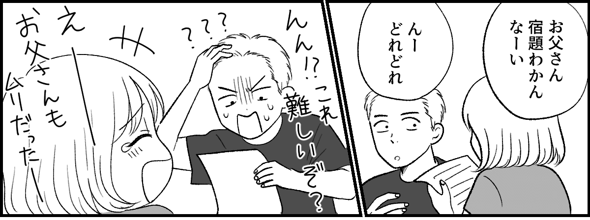 ＜父がいない18年＞「昔の思い出は……」音信不通だった父の葬儀、行く？行かない？【第2話まんが】 ママスタセレクト