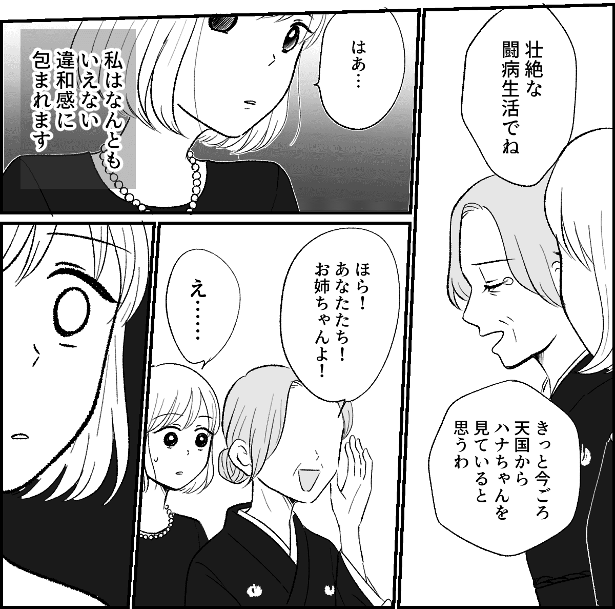 <父がいない18年>葬儀で違和感「お姉ちゃん来てくれた」私はあなたの家族じゃない【第3話まんが】 ママスタセレクト Part 3