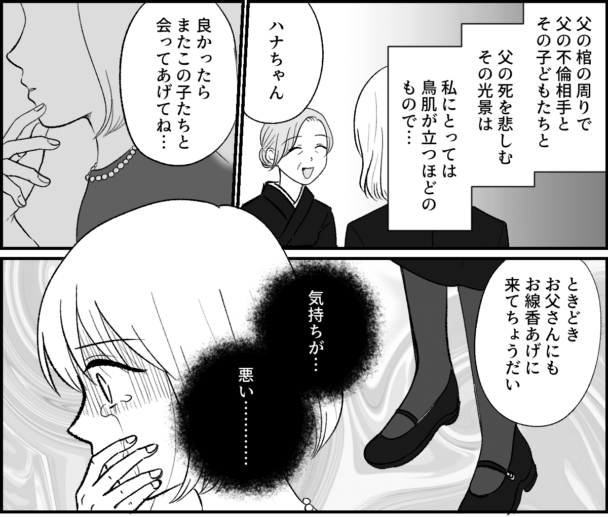 <父がいない18年>「ときどき会いに来て」ありえない!気持ちが悪い……父の葬儀【第4話まんが】 ママスタセレクト
