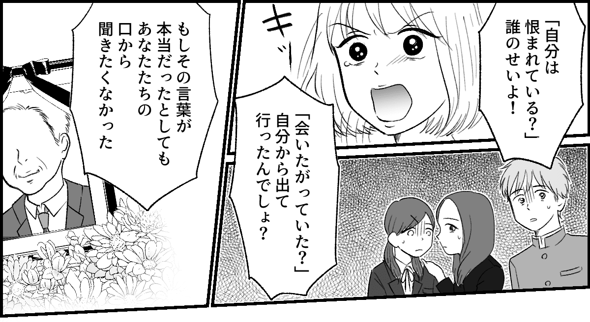 <父がいない18年>「ときどき会いに来て」ありえない!気持ちが悪い……父の葬儀【第4話まんが】 ママスタセレクト