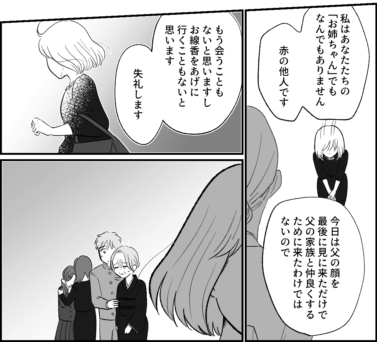 <父がいない18年>「ときどき会いに来て」ありえない!気持ちが悪い……父の葬儀【第4話まんが】 ママスタセレクト