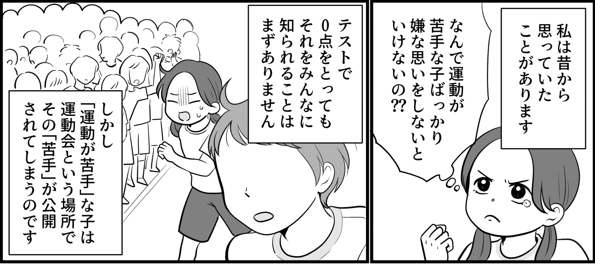 <勝てない原因は?>運動オンチは公開で処刑!?苦手なだけなのに!【第4話まんが:3組母の気持ち】 ママスタセレクト Part 3