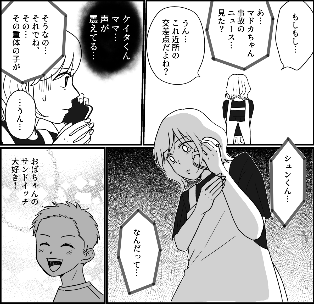 ＜親友との約束＞イヤな予感、的中！息子の親友を襲った出来事ショックで震える！【第3話まんが】 ママスタセレクト