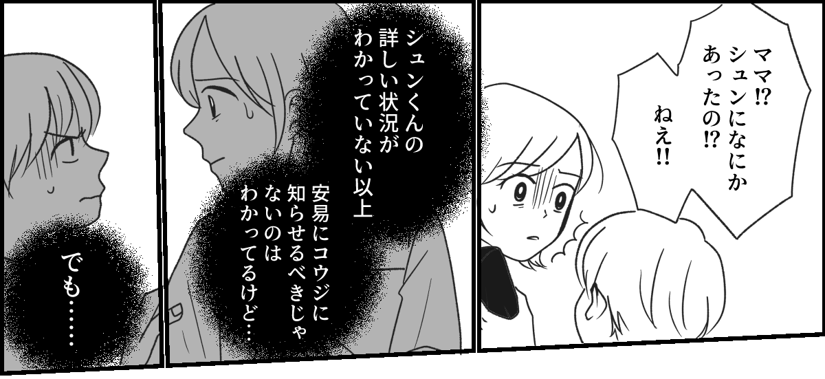 ＜親友との約束＞泣きじゃくるママ友、掛ける言葉が見つからない助かってほしい！【第4話まんが】 ママスタセレクト
