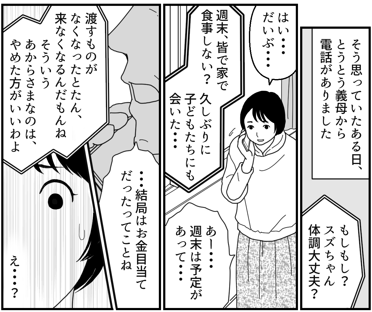 金目当て!」義母から非難>義姉の気持ちを尊重すると義母から衝撃のひと言!【第4話まんが】 ママスタセレクト Part 4