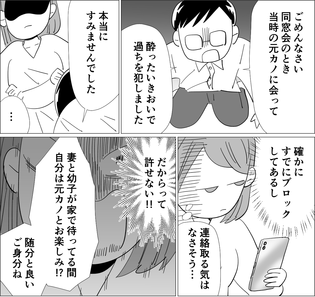 <私も不倫スル!>元カノと一夜を共にした夫を許す条件。傷ついた心を癒やすには……【第1話まんが】 ママスタセレクト
