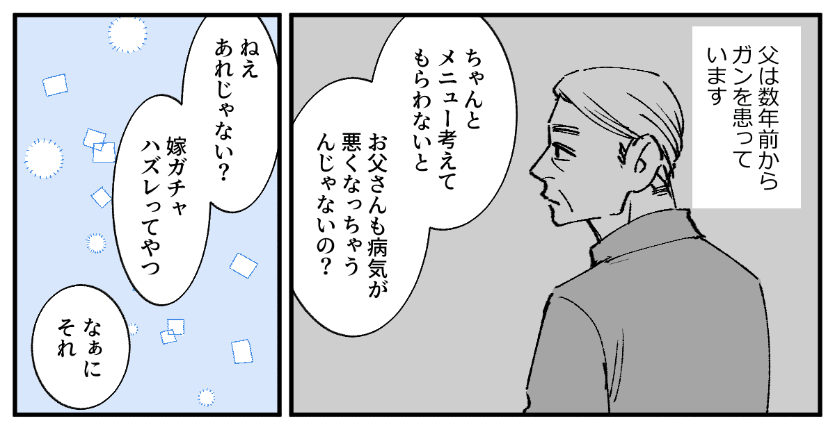 ＜うちの嫁ハズレ？＞同居の問題。気の強い義妹と母が衝突！私はグチを聞き続ける役？【第1話まんが】 ママスタセレクト