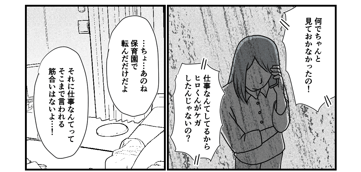 ＜母がしんどい＞3年会えてない母「子のケガは、全部あなたのせい」電話で怒鳴り散らす【前編まんが】 ママスタセレクト