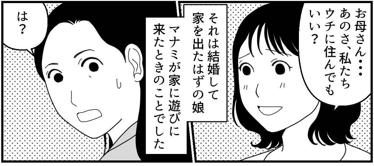 <自立しろ!若い夫婦と同居>結婚した娘「同居させてほしい!」受け入れのルール決め【第1話まんが】 ママスタセレクト Part 3