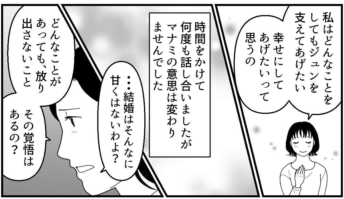 <自立しろ!若い夫婦と同居>家事は!?イケメン好きの娘が選んだのは「頼りない夫」【第2話まんが】 ママスタセレクト Part 4