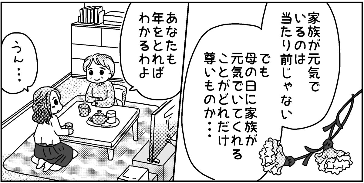 <忘れられた母の日>「母の日にプレゼント、いらない」実母の真意とは!?【後編まんが】母の日 ママスタセレクト