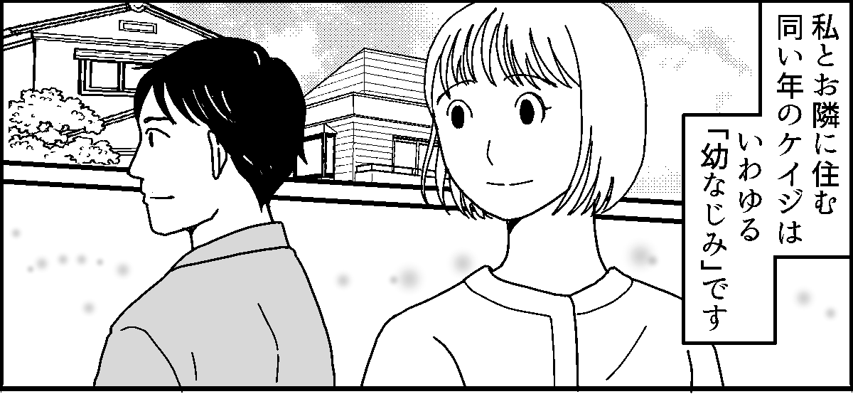 ＜ドン感な幼なじみ、ウンザリ！＞恋愛へ発展しません！心地よい関係はず～っと続く！【第1話まんが】 ママスタセレクト 