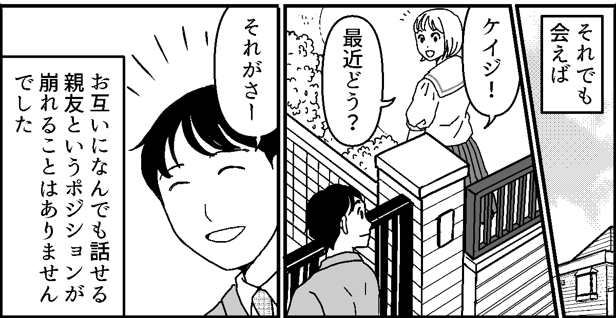 ＜ドン感な幼なじみ、ウンザリ！＞恋愛へ発展しません！心地よい関係はず～っと続く！【第1話まんが】 ママスタセレクト 