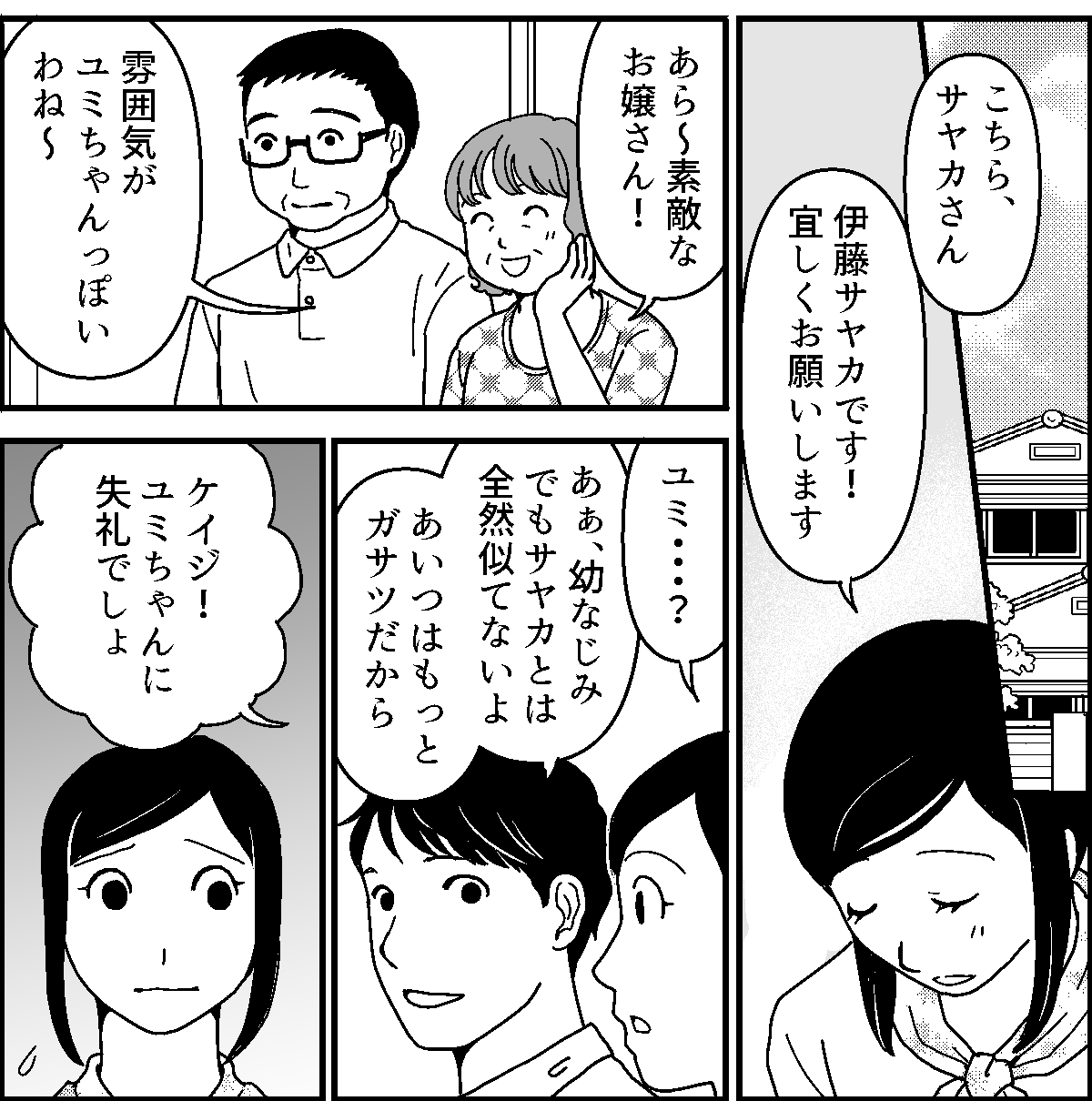 ＜ドン感な幼なじみ、ウンザリ！＞イラッ！ユミさんと比べないで！【第5話まんが：結婚相手の気持ち】 ママスタセレクト 