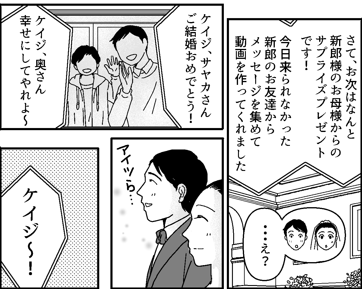 <ドン感な幼なじみ、ウンザリ!>え衝撃のビデオメッセージ!【第6話まんが:結婚相手の気持ち】 ママスタセレクト