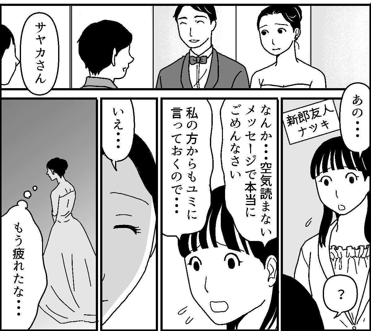 <ドン感な幼なじみ、ウンザリ!>え衝撃のビデオメッセージ!【第6話まんが:結婚相手の気持ち】 ママスタセレクト