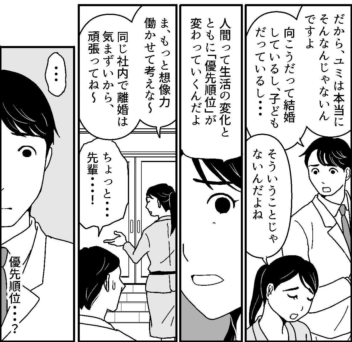 <ドン感な幼なじみ、ウンザリ!>劣悪な環境の結婚と指摘され【第7話まんが:幼なじみの気持ち】 ママスタセレクト