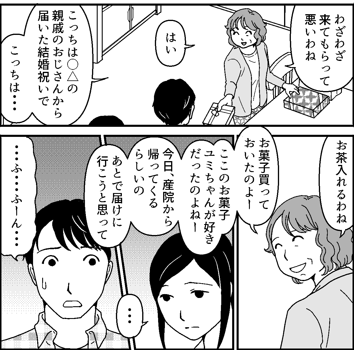 ＜ドン感な幼なじみ、ウンザリ！＞「鈍感で無神経」妻の怒り爆発！【第8話まんが：幼なじみの気持ち】 ママスタセレクト 