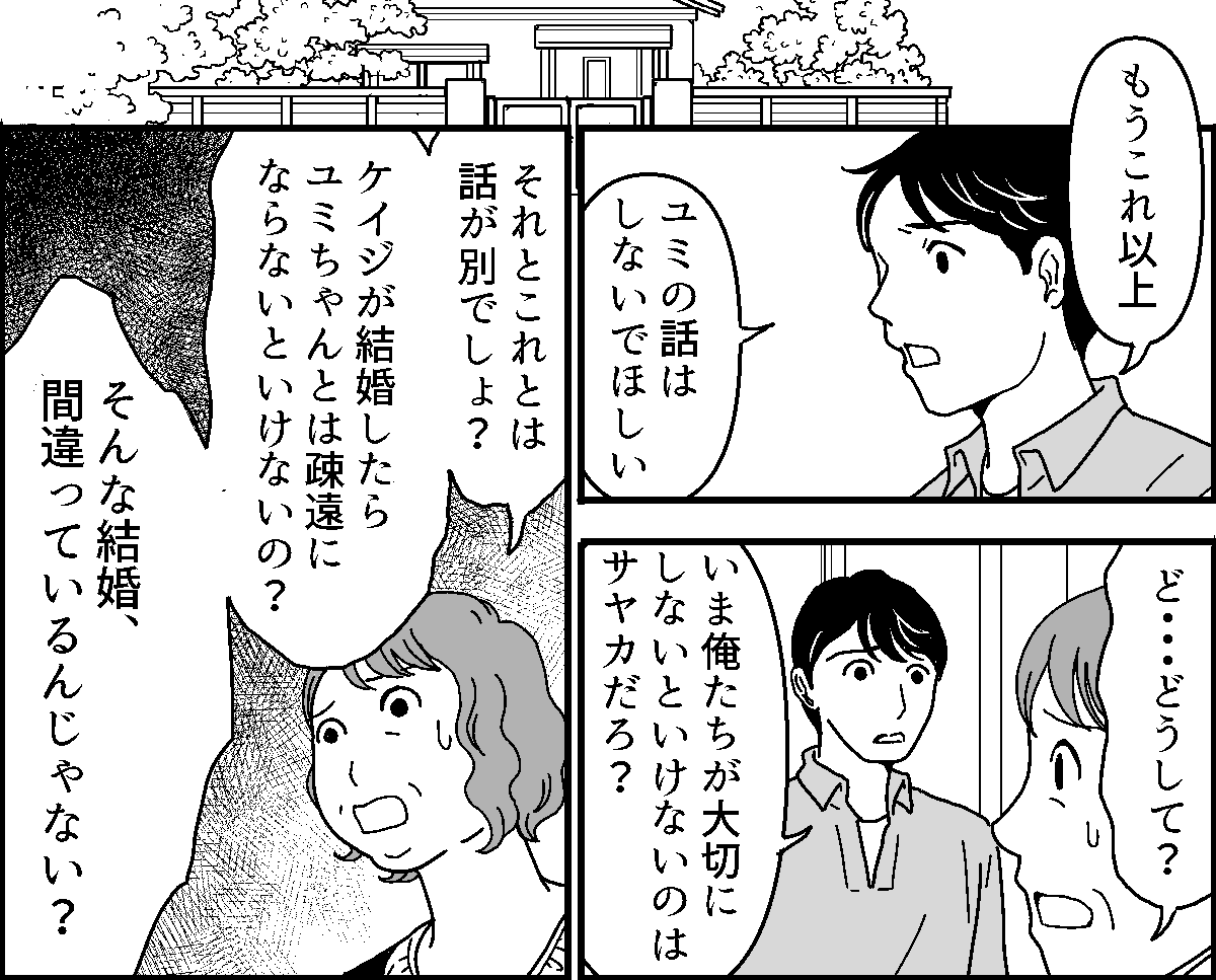<ドン感な幼なじみ、ウンザリ!>結婚したオレ、最優先すべきは?【第9話まんが:幼なじみの気持ち】 ママスタセレクト