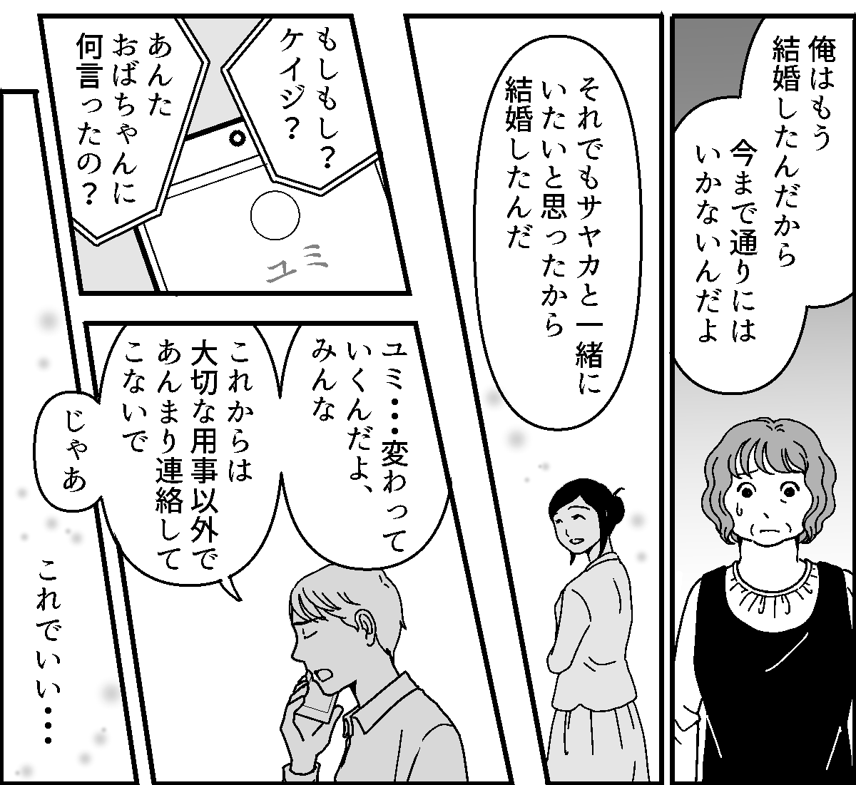 <ドン感な幼なじみ、ウンザリ!>結婚したオレ、最優先すべきは?【第9話まんが:幼なじみの気持ち】 ママスタセレクト