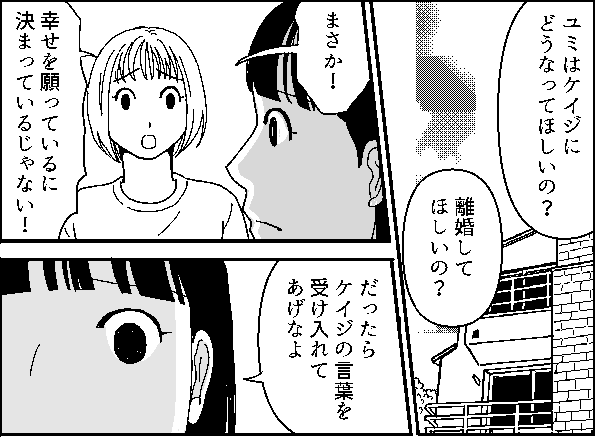 ＜ドン感な幼なじみ、ウンザリ！＞親友の幸せを願って「立場をわきまえる」私の決意【第11話まんが】 ママスタセレクト 