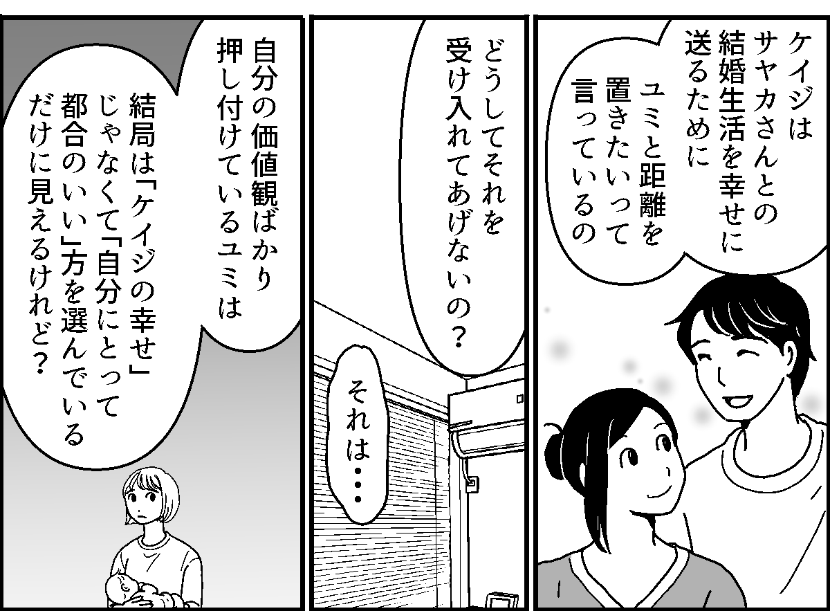＜ドン感な幼なじみ、ウンザリ！＞親友の幸せを願って「立場をわきまえる」私の決意【第11話まんが】 ママスタセレクト 