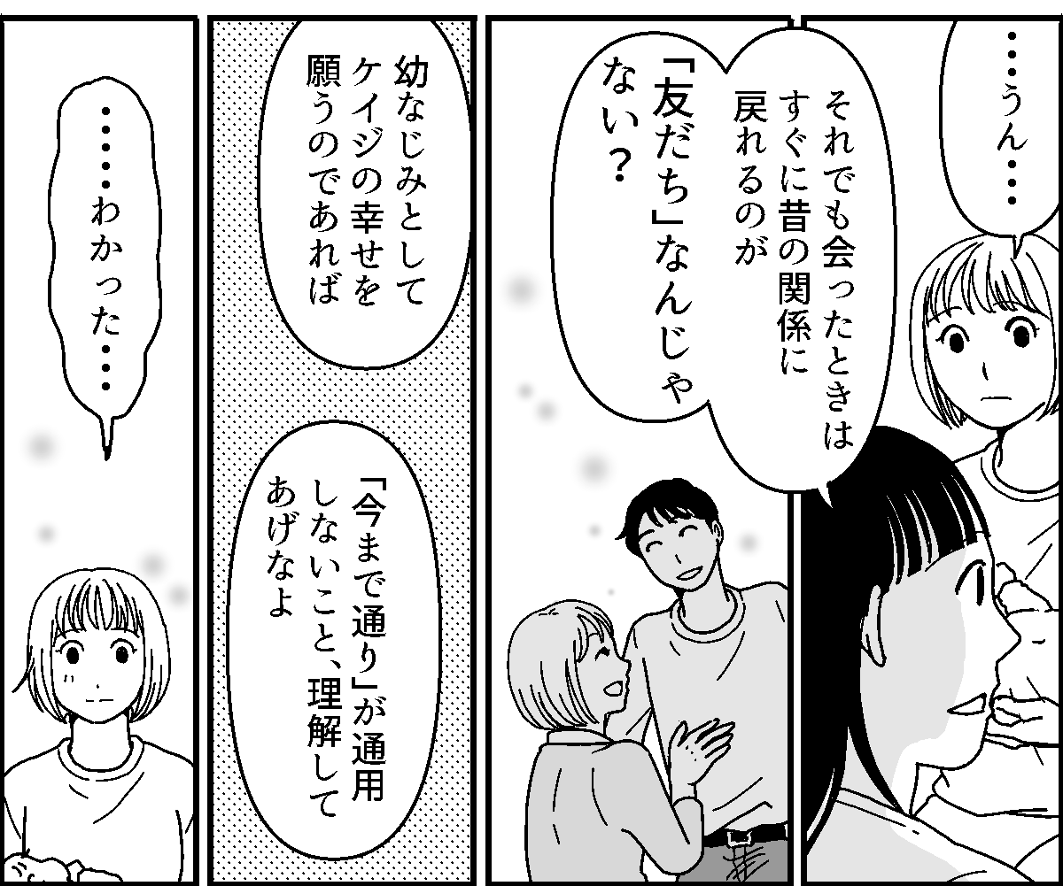 <ドン感な幼なじみ、ウンザリ!>親友の幸せを願って「立場をわきまえる」私の決意【第11話まんが】 ママスタセレクト