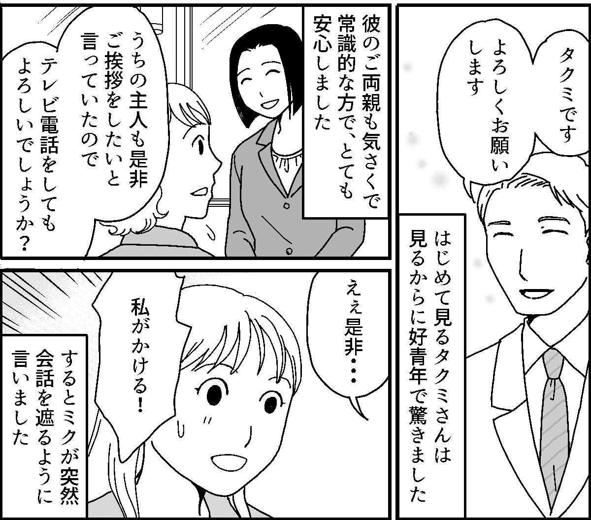 <娘と継父の真実は?>娘の婚約者は好青年。でも娘の様子がヘン!電話にも違和感【第6話まんが】 ママスタセレクト