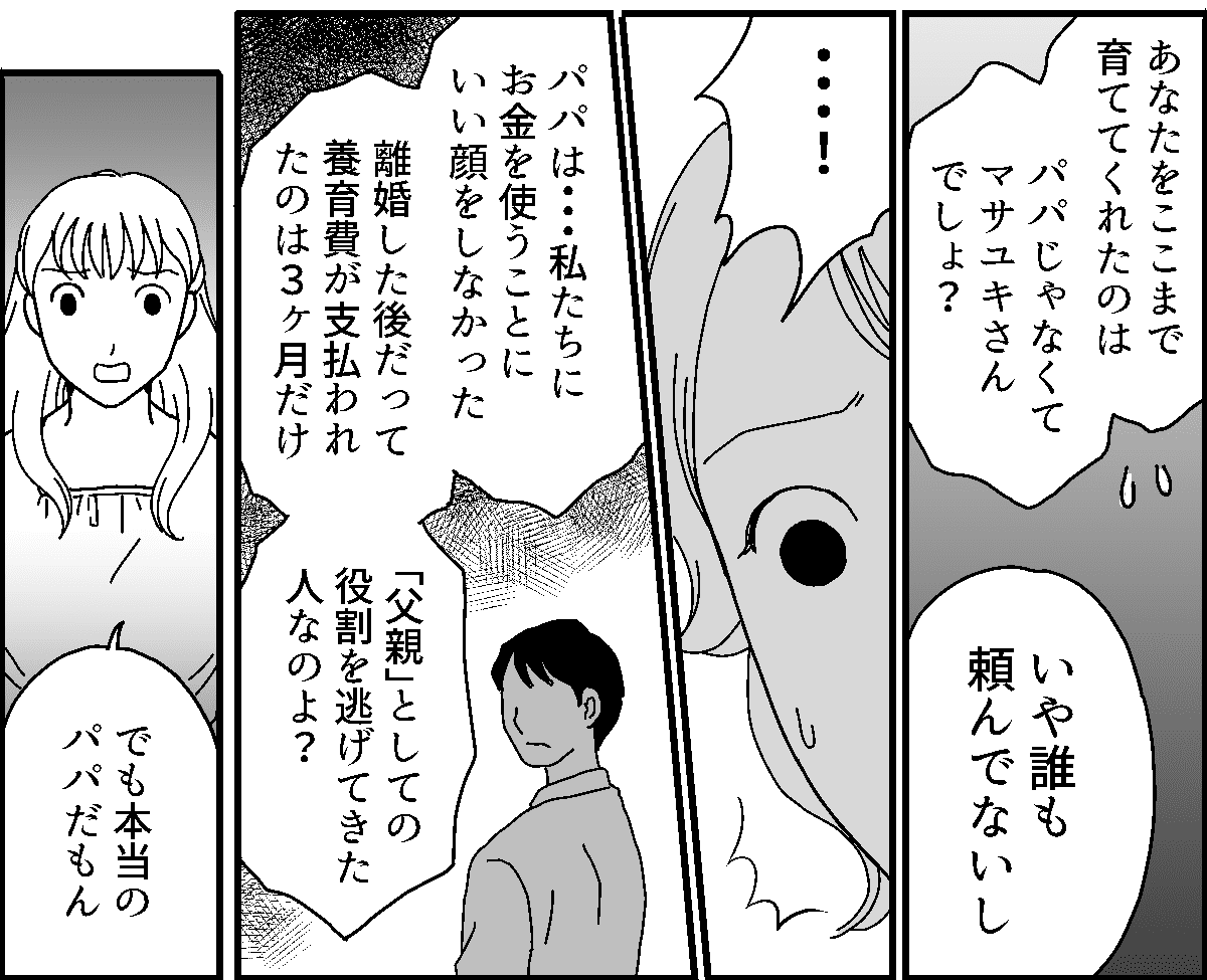<娘と継父の真実は?>結婚式。娘が彼を欠席させ、本当のパパ出席にこだわるナゾ【第8話まんが】 ママスタセレクト