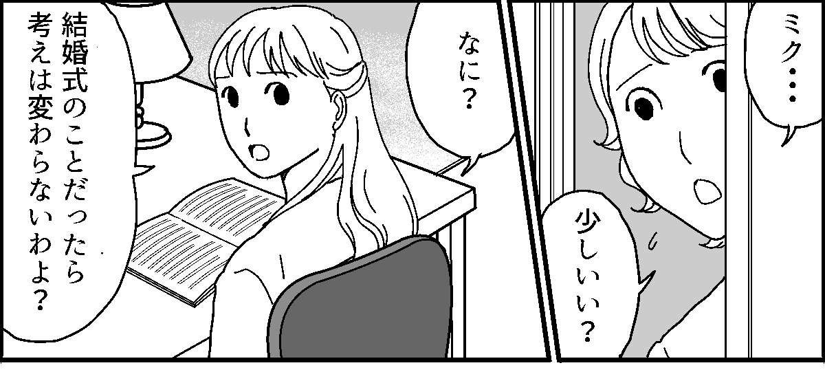 ＜娘と継父の真実は……？＞「血の繋がり」を重視しただけ？同居してるだけの赤の他人【第9話まんが】 ママスタセレクト