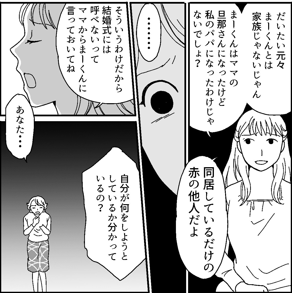 <娘と継父の真実は……?>「血の繋がり」を重視しただけ?同居してるだけの赤の他人【第9話まんが】 ママスタセレクト
