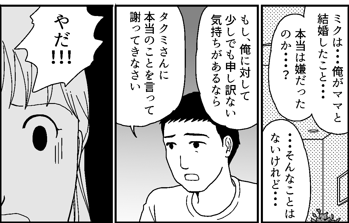 <娘と継父の真実は?>嘘はいつかバレる。婚約相手にも謝罪を全部終わった【第13話まんが】 ママスタセレクト