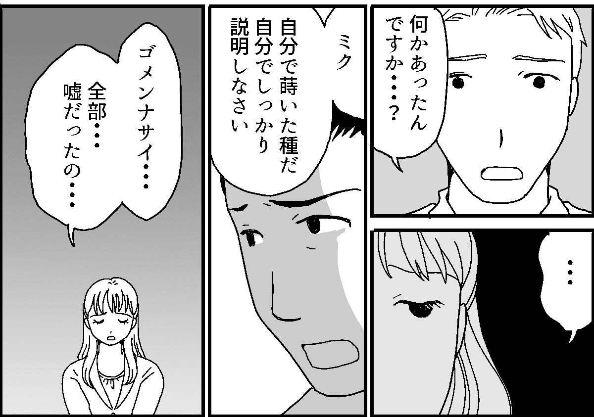 ＜娘と継父の真実は？＞すべてを失った娘「結婚詐欺だ！」返す言葉もない【第15話まんが】 ママスタセレクト