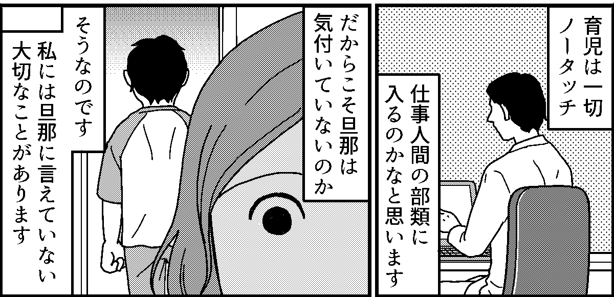 <息子の多様性を受け入れて>育児に不参加のパパ。子どもの特性を相談できず悩む【第1話まんが】 ママスタセレクト