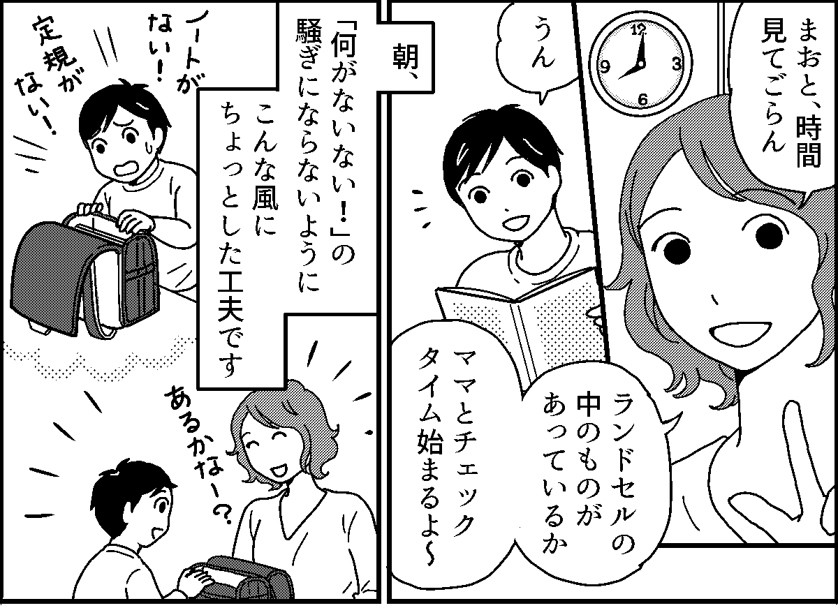 <息子の多様性を受け入れて>育児に不参加のパパ。子どもの特性を相談できず悩む【第1話まんが】 ママスタセレクト