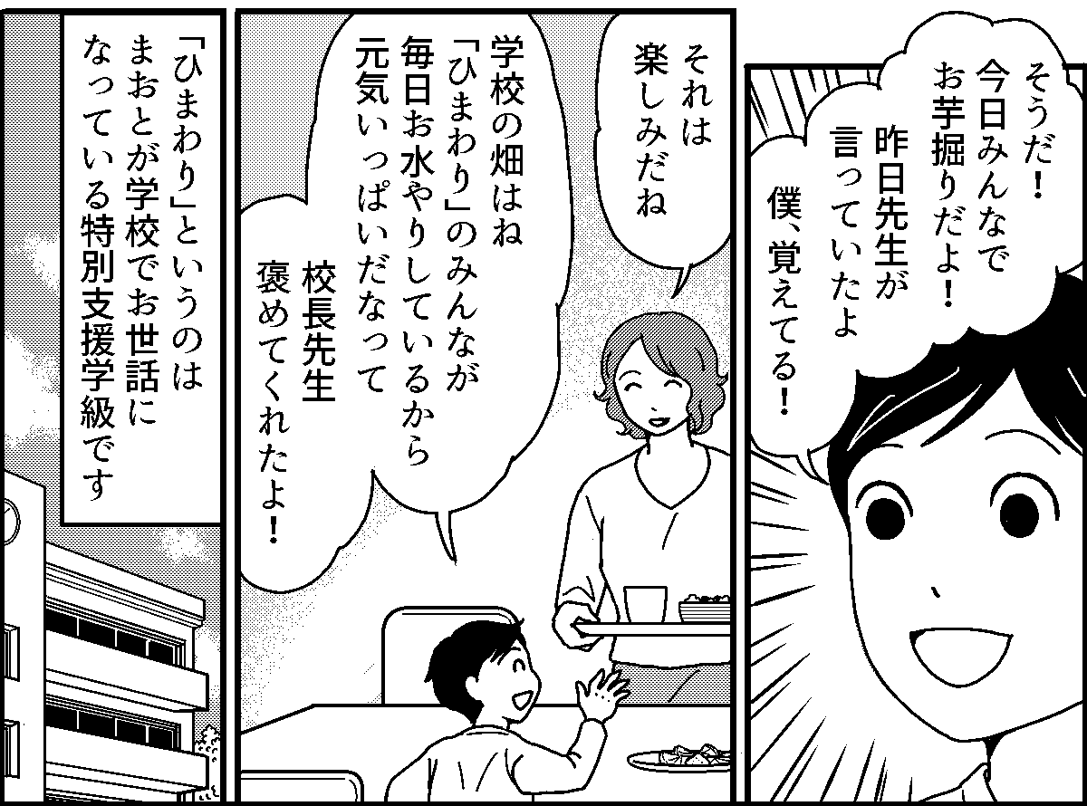 <息子の多様性を受け入れて>育児に不参加のパパ。子どもの特性を相談できず悩む【第1話まんが】 ママスタセレクト