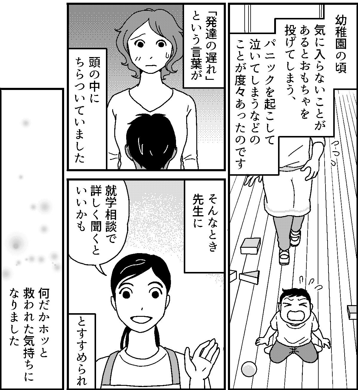 <息子の多様性を受け入れて>育児に不参加のパパ。子どもの特性を相談できず悩む【第1話まんが】 ママスタセレクト