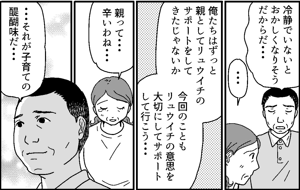 ＜若い夫婦＞息子が孫を連れ出戻り？正直ヨメが憎い！息子が気の毒でたまらない……【第10話まんが】 ママスタセレクト