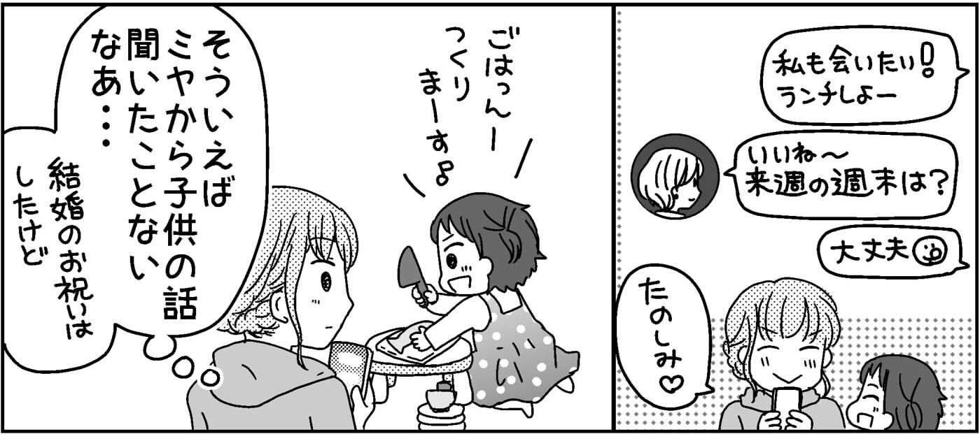 <カミングアウト、正しい反応>ひさびさの再会!不妊治療の話に困惑⇒トラブル発展?【第1話まんが】 ママスタセレクト