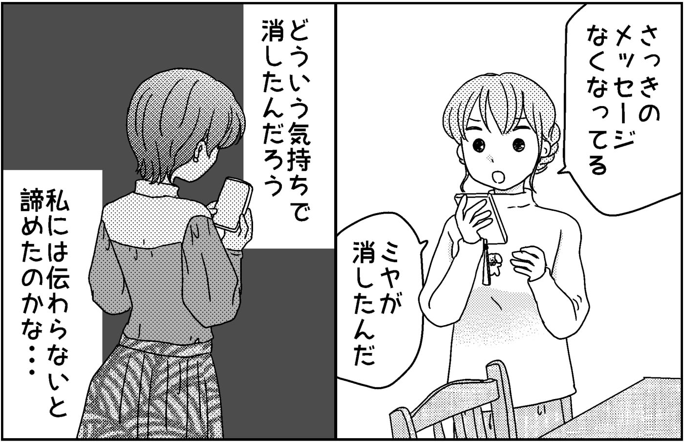 ＜カミングアウト、正しい反応＞「残念なキモチ」「悲しかった！」消されたメッセージ【第2話まんが】 ママスタセレクト