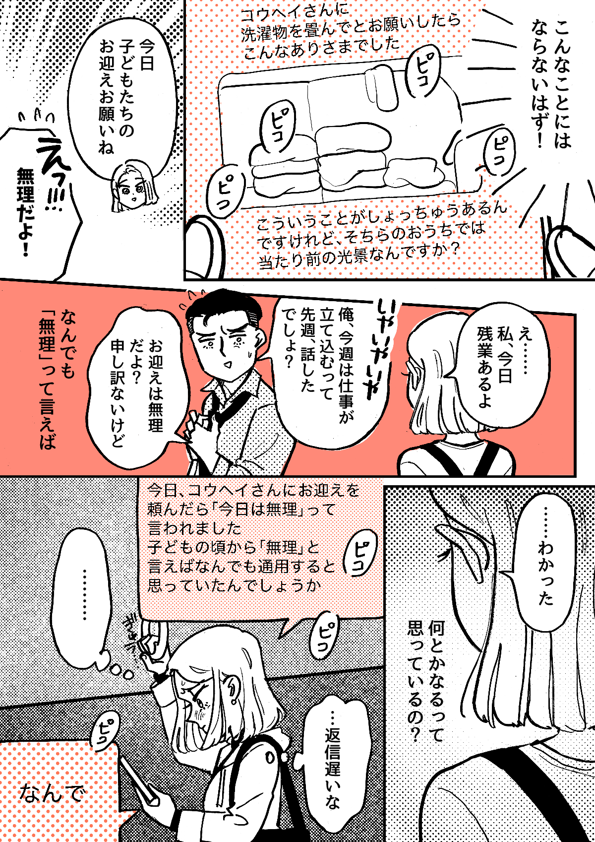 <嫁姑のline問題……!>義母へ連絡は控える……「俺に言ってよ」【第6話まんが:ヨメの気持ち】 ママスタセレクト Part 4