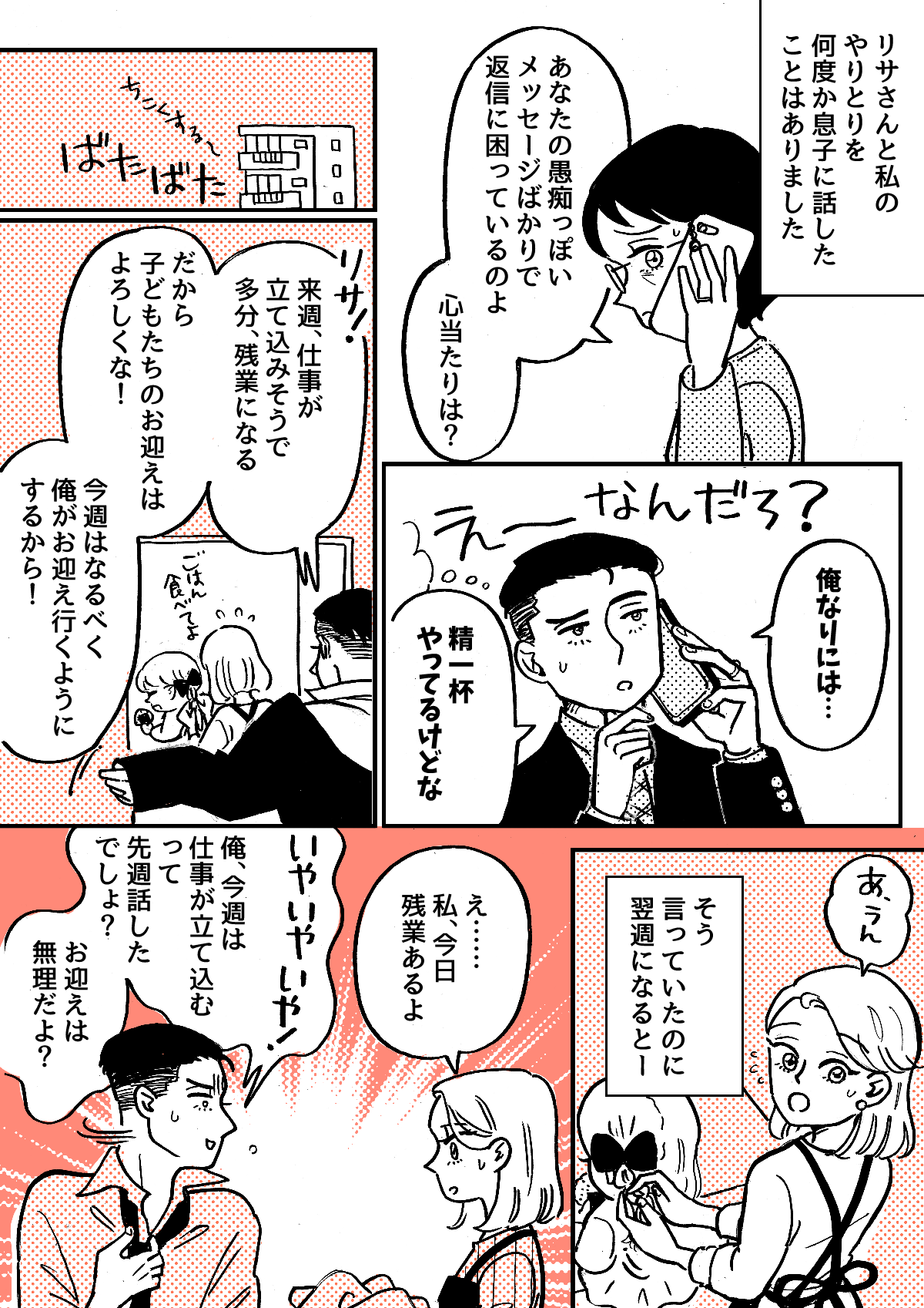 ＜嫁姑のline問題……！＞義母を母親代わりに？息子には無言「正直シンドい……」【第3話まんが】 ママスタセレクト