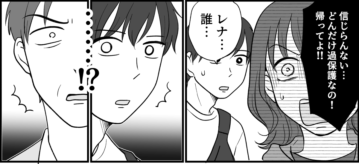 ＜男のせいで娘が！＞夜中のファミレスで話し合い。娘の彼氏の正体に……一同、衝撃！【第7話まんが】 ママスタセレクト