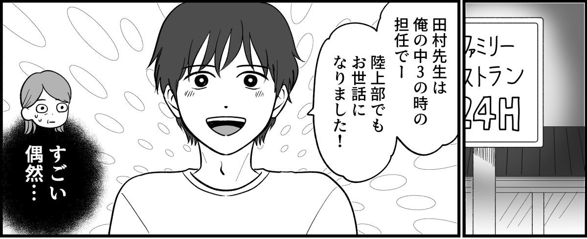 ＜男のせいで娘が！＞夜中のファミレスで話し合い。娘の彼氏の正体に……一同、衝撃！【第7話まんが】 ママスタセレクト Part 4