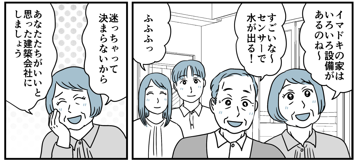 <同居できる?>勝手に話を進める義両親「お前たちの好きなように!」ってウソつき!【第2話まんが】 ママスタセレクト Part 4