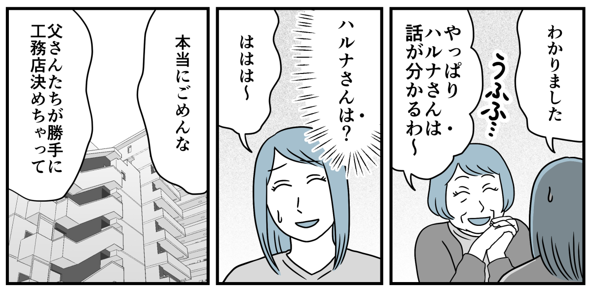 <同居できる?>勝手に話を進める義両親「お前たちの好きなように!」ってウソつき!【第2話まんが】 ママスタセレクト Part 4