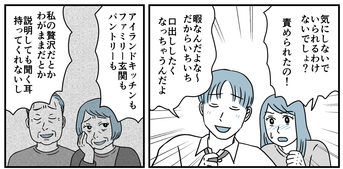 <同居できる?>夫「両親を悪者にしないでよ~」妻が人格を否定されたのに……正気?【第5話まんが】 ママスタセレクト