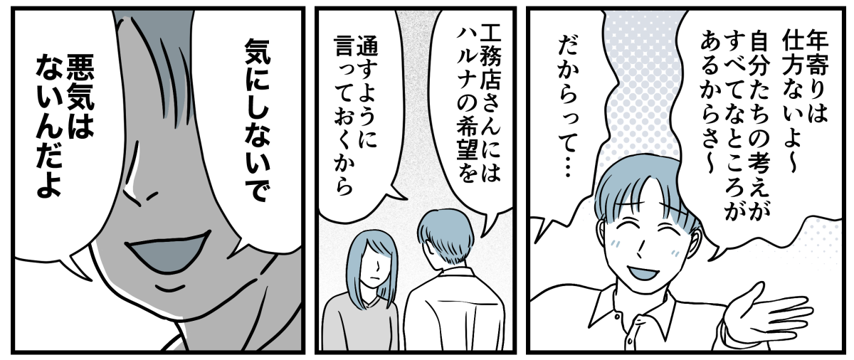 <同居できる?>夫「両親を悪者にしないでよ~」妻が人格を否定されたのに……正気?【第5話まんが】 ママスタセレクト